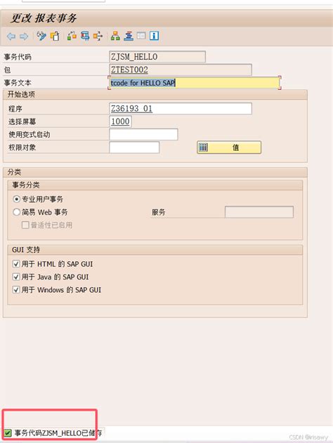 【abap 创建包、程序、事务码】abap 创建包 Csdn博客
