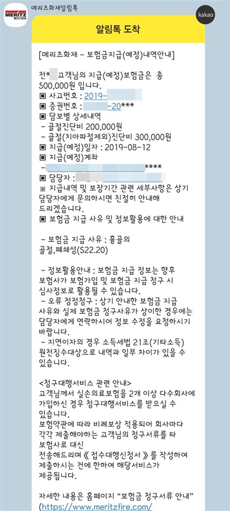 보부남 고객 보상 사례3 자녀 골절 수술로 보험금 300만원 지급 네이버 블로그