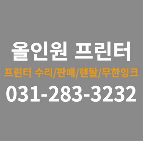 Hp8710 칩인식오류 용인 수원 성남 분당 죽전 수지 동백 기흥 무한잉크프린터수리 무한프린터수리 무한잉크설치 Hp프린터수리 프린트기수리 네이버 블로그