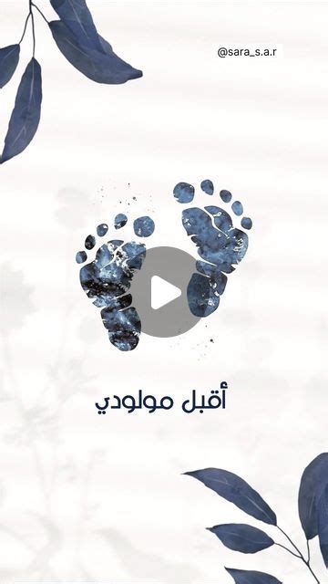 Asl Asolh On Instagram‎ بشارة مولود بدون اسم حلال عليكم♥️ بشارة