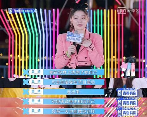 《青你2》聯歡會訓練生真情流露 性格鮮活的婧妹們絕了 每日頭條