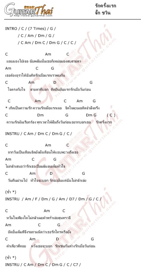 คอร์ด รักครั้งแรก Ost แฟนฉัน จั๊ก ชวิน คอร์ดเพลง กีตาร์