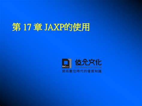 Ppt 第 17 章 Jaxp 的使用 Powerpoint Presentation Free Download Id5161984