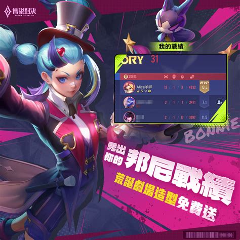 Garena 傳說對決 秀出你的邦尼戰績💥