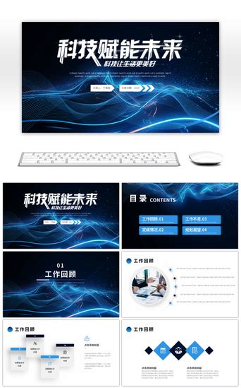 科技数字pptppt 科技数字pptppt模板 Ppt 千库网