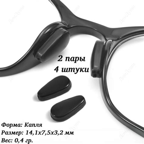 Самоклеящиеся силиконовые накладки на оправу очков капля образные 2 ...