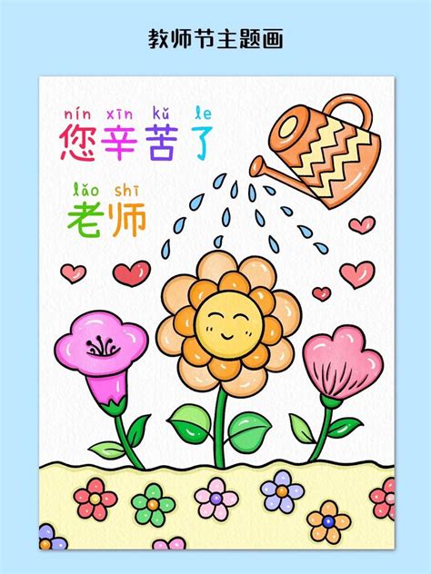 教师节主题的水彩画 教师节主题的水彩画图片 博物迷