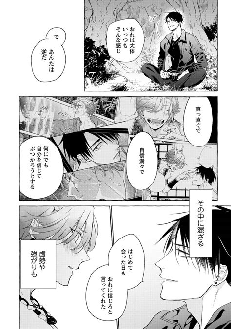 双葉社・bl誌「コミック マージナル」「コミックマージナル＆h」 On Twitter 作品紹介④ 『恋染龍雨衣』第6話前編 朔ヒロ