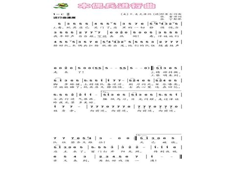 小学音乐人音版六年级上册木偶兵进行曲多媒体教学课件ppt 教习网课件下载