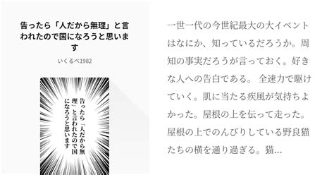 2 告ったら「人だから無理」と言われたので国になろうと思います Aphﾕﾒｼｮ あの小説シリー Pixiv