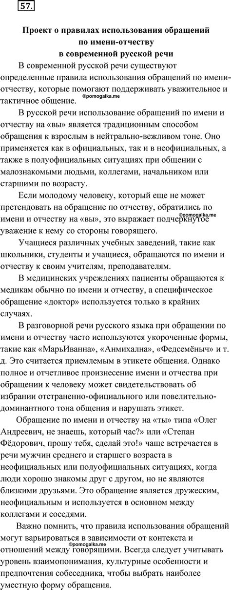 Упражнение 57 ГДЗ по русскому языку 8 класс Александрова Загоровская