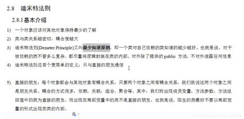 迪米特原则违反迪米特法则的类示例 Csdn博客