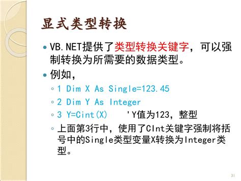 第3章 从学习VB NET基本要素开始学习编程 ppt download