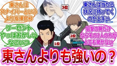 【ワールドトリガー】東さん、当真、奈良坂の実力差ってどれくらい？に対する読者の反応集 Youtube