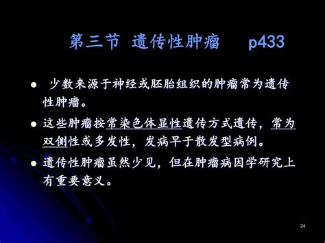 Ppt 第八章 肿瘤遗传学 Cancer （ Tumor ） Genetics Powerpoint Presentation Id