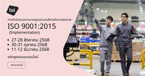 Bsi หลักสูตรอบรมออนไลน์ Iso9001trainingbsi การดำเนินงานระบบมาตรฐาน Iso 9001 2015