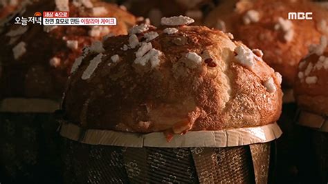 천연 효모로 만든 이탈리아 전통 케이크 파네토네 핫클립 오늘n 만나면 좋은 친구 Mbc