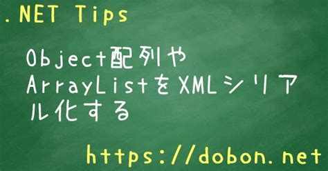 Object Arraylist Xml Net Tips Vb Net C