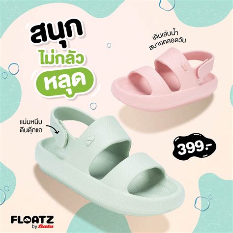Bata สนุกไม่กลัวหลุด รองเท้าแตะ Floatz By Bata มาพร้อมดีไซน์รัดส้นไม่หลุดง่าย ๆ แถมสัมผัสนุ่ม