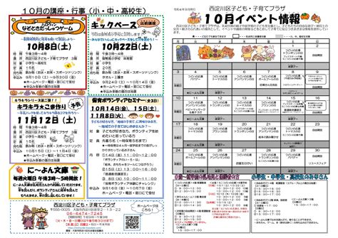 2022年10月号プラザだより にしよどこそだてほっとえーる｜西淀川区子育て応援サイト