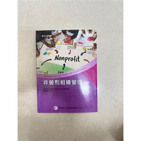 非營利組織管理2版的價格推薦 2025年2月 比價比個夠BigGo