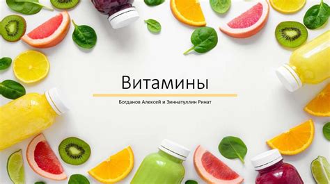 Витамины - презентация онлайн