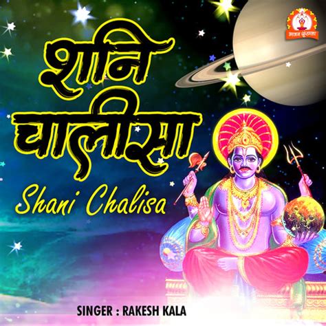 Shani Chalisa Song Download Shani Chalisa MP Song Online Free On Gaana Com