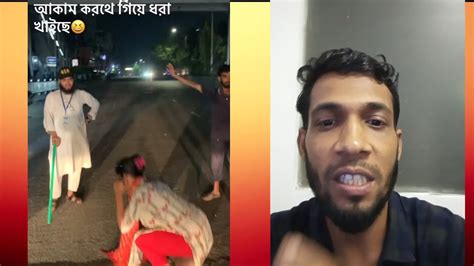 আকাম করতে গিয়ে ধরা খাইছে। Rakib Vhai Rider Youtube