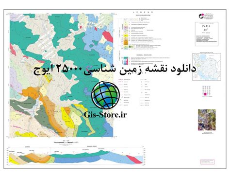 نقشه زمین شناسی ایوج با مقیاس 25000 به همراه گزارش کامل فروشگاه لایه های Gis