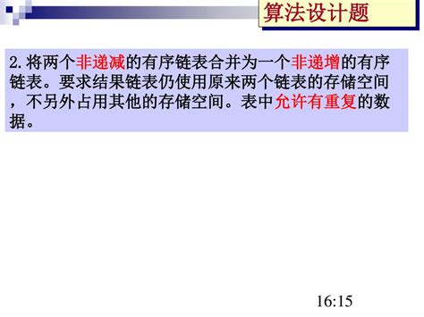 第2章 线性表（三） 1 Ppt Download