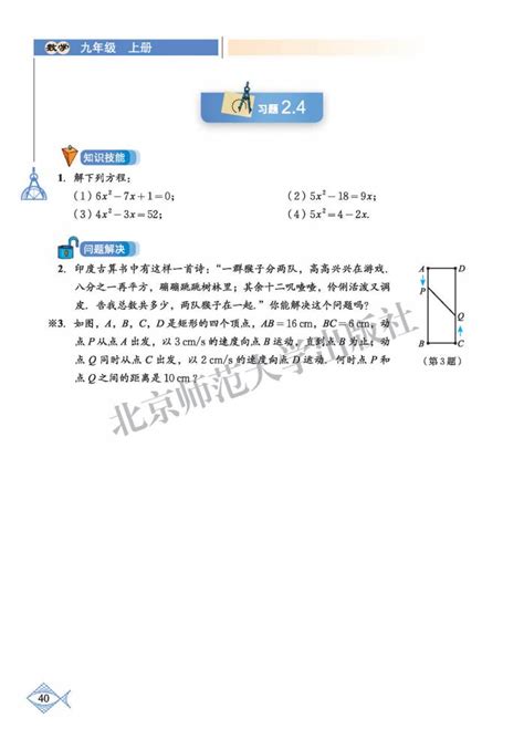 2用配方法求解一元二次方程2013年审定北师大版九年级数学上册（高清）初中课本 中学课本网