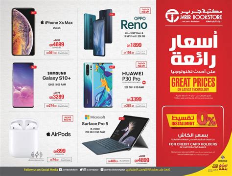 عروض مكتبة جرير قطر 2019 8683 لابتوب توفيركوم