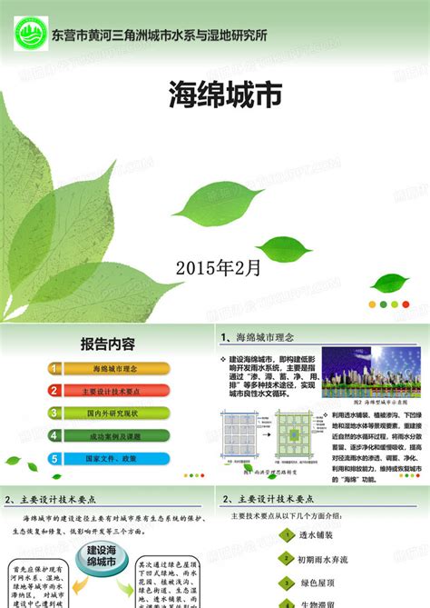 海绵城市ppt模板下载编号qprdnnkz熊猫办公