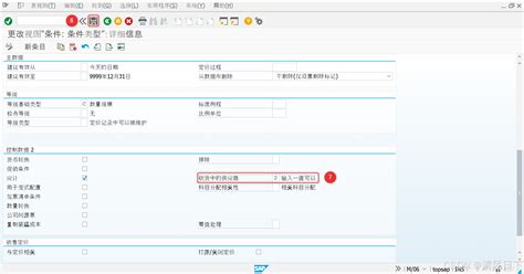 Mm模块 专题方案 采购订单海关清关费、物流运输费和其他杂费 拷贝数量条件类型frc1或frc2 如何进入财务指定成本科目 采购订单抬头级别录入并进行行项目级别自动分摊 Frb1金额应在