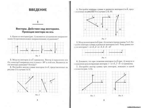 Л А Исаченкова Сборник задач по физике 9 класс № 1 20 Векторы Действия над векторами