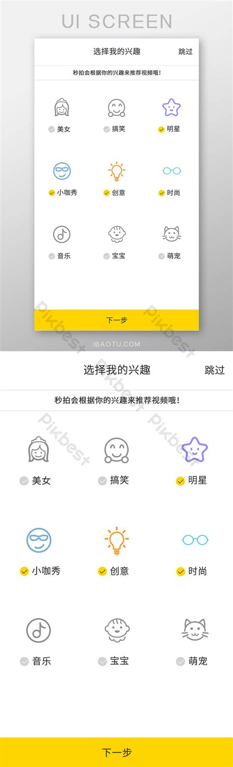 yellow simple classification selection mobile interface ui psd free download pikbest