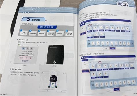 코딩로봇 리뷰 초등학생을 위한 Ai 코딩 교구 네오피아의 네오쏘코 네이버 블로그