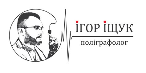 Логотип Ігор Іщук інструментальна детекція брехні