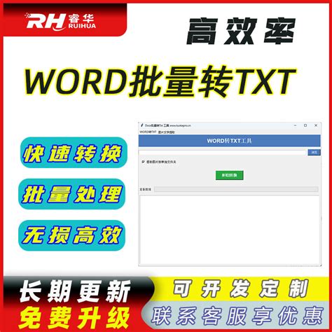 01WORD转TXT 睿君科技 原创软件开发 实用工具下载 睿君科技专注原创软件开发提供高效实用的小工具与管理软件更多软件演示与下载请访问睿君科技官网