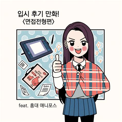 애니포스만화학원