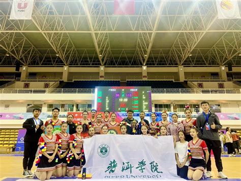 荣誉 普洱学院啦啦操队喜获第25届中国大学生篮球一级联赛啦啦操冠军赛西南赛区一等奖 欢迎访问普洱学院