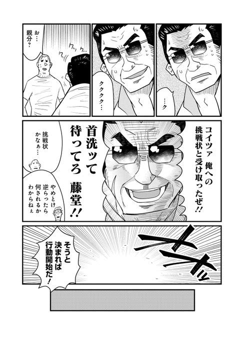 極道が刑事に対抗した結果、女の子になっちゃった話（37） 藤珠ことコミックス第2巻 さんのマンガ ツイコミ仮