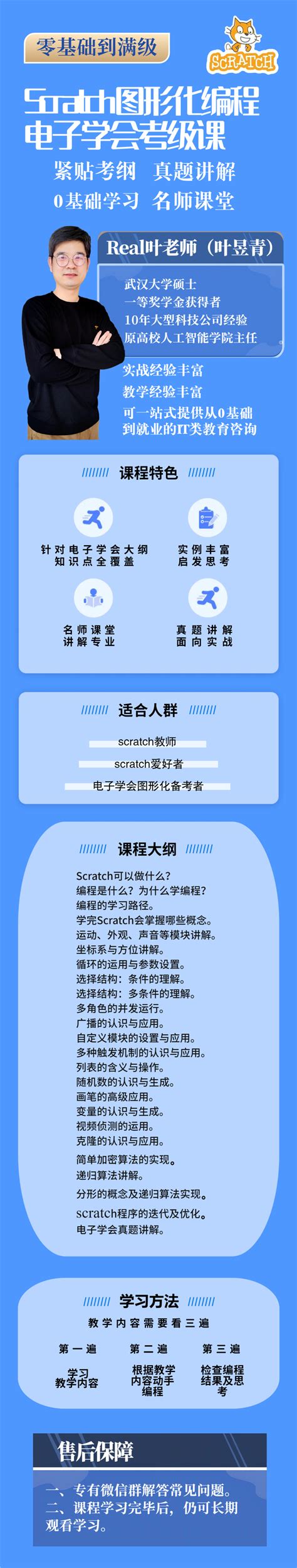 Scratch图形化编程 电子学会考级课哔哩哔哩bilibili Scratch图形化编程 电子学会考级课哔哩哔哩bilibili