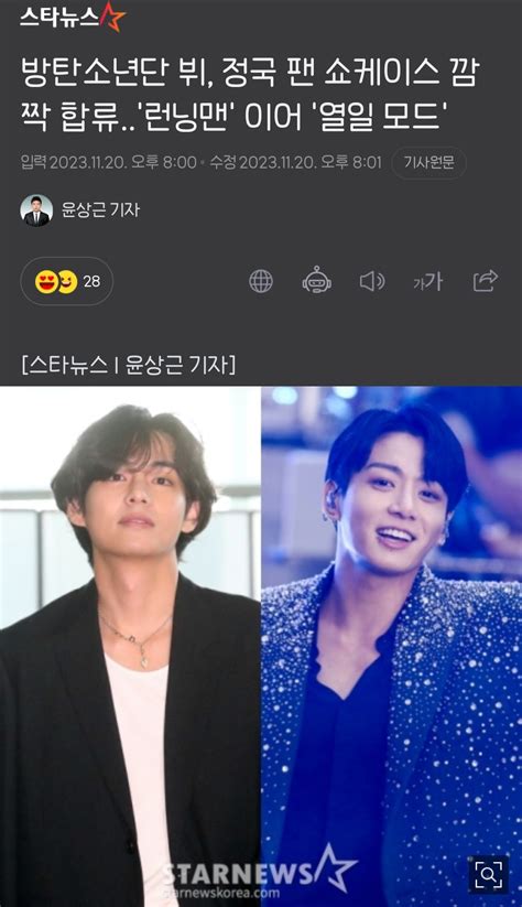정보소식 방탄소년단 뷔 정국 팬 쇼케이스 깜짝 합류런닝맨 이어 열일 모드 인스티즈instiz 연예 카테고리