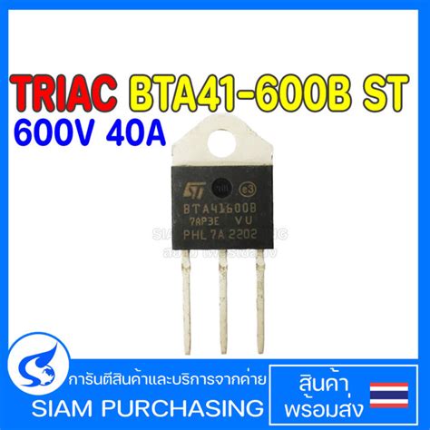Triac ไตรแอก Bta41 600b St 600v 40a Th