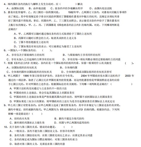 国际法配套练习题及答案 哔哩哔哩