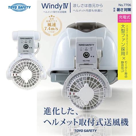 トーヨー ヘルメット取付式送風機windy Iv No7706 ヘルメット別売 柴商shibashoプライム店 通販 Yahoo