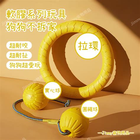 【jimmy寵物用品】狗狗耐咬玩具 狗狗玩具球 狗狗飛盤 耐咬磨牙 解悶神器 互動訓練 狗狗拔河玩具 蝦皮購物