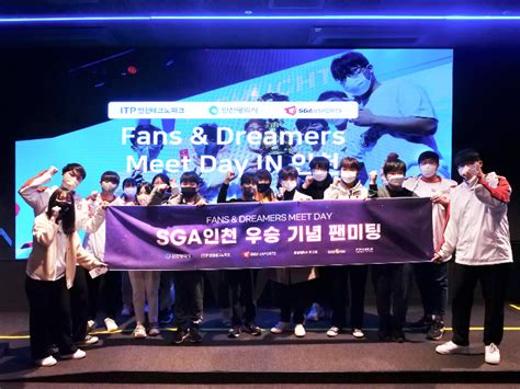 카러플 최강팀 Sga 인천 팬과 소통 시간 가져