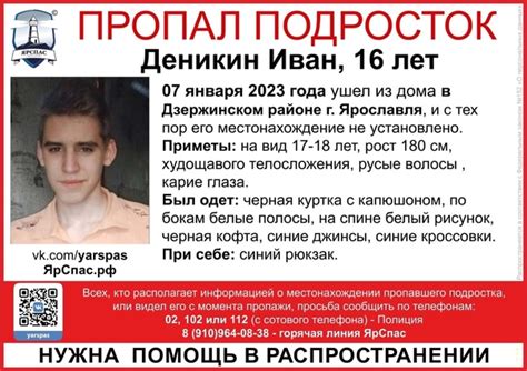 В Ярославской области ищут 16 летнего подростка Парень ушел из дома 7 января